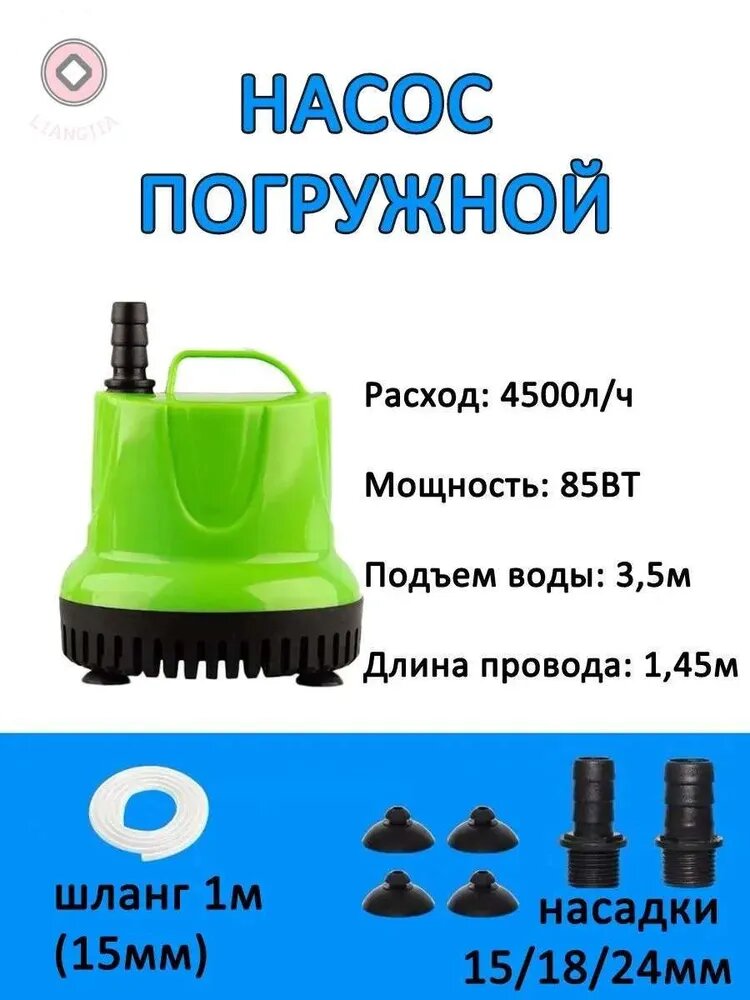 Садовый насос,85Вт,75л/мин,3.5м