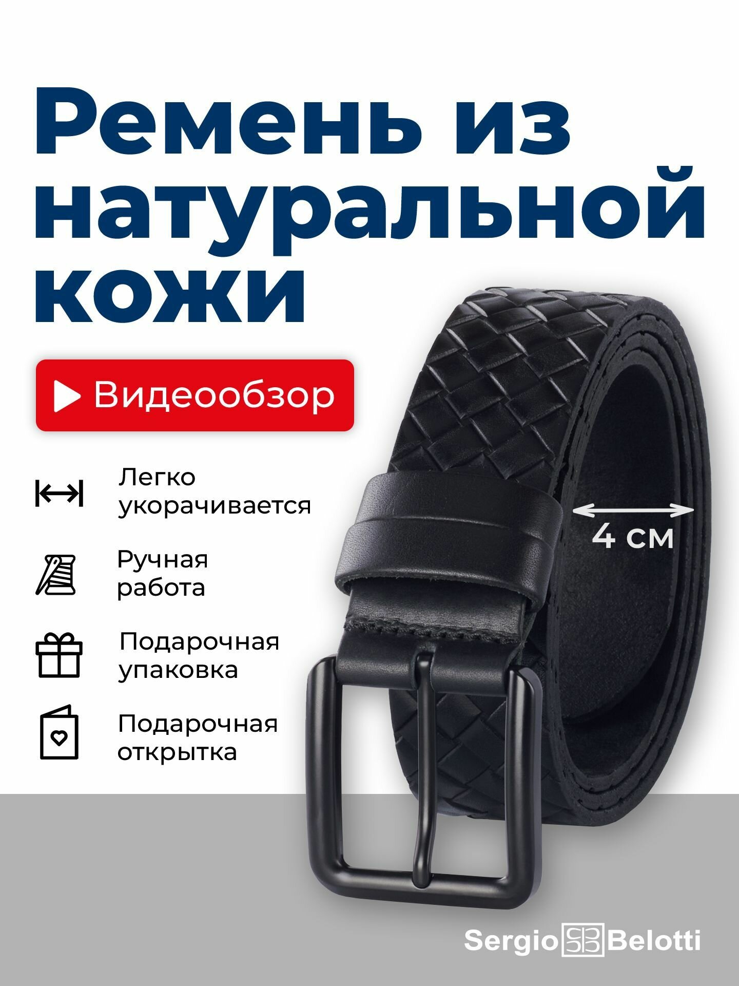 Ремень для мужчин