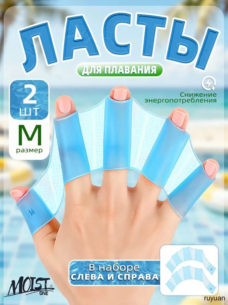 Ласты для рук