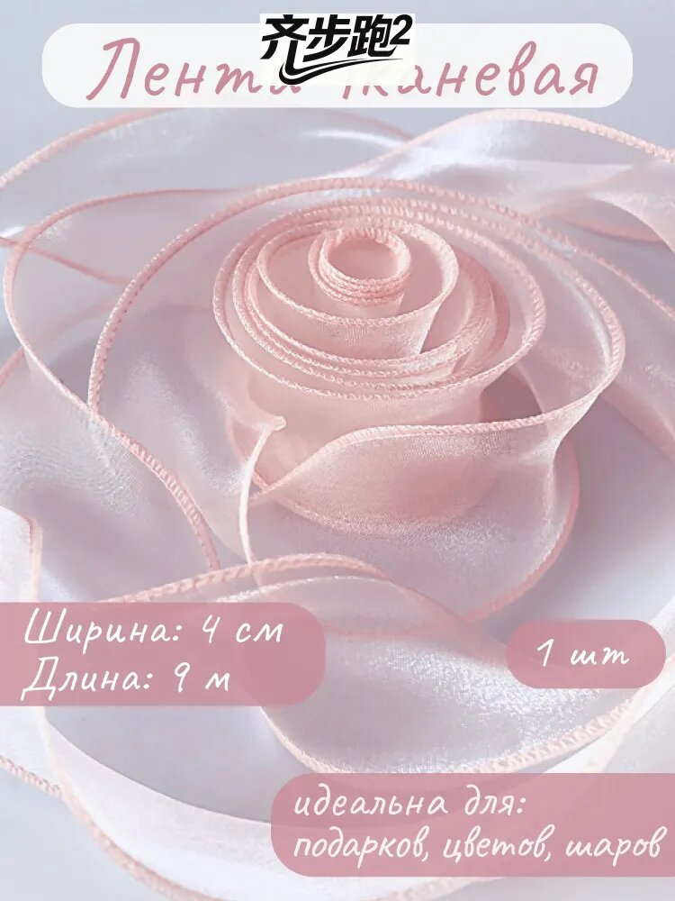 Лента декоративная из органзы с леской, 4 см 9,14 м, нежно-розовая