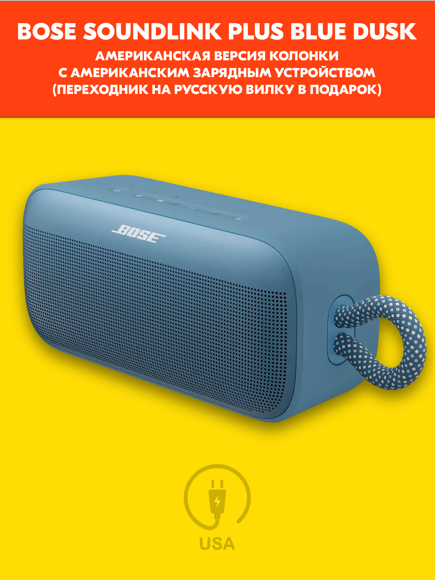 Портативная колонка Bose SoundLink Plus Portable Speaker (Blue Dusk | Синий) американская версия
