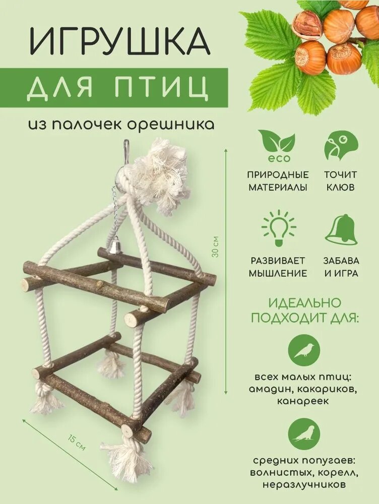 Игрушки для попугаев, жердочки качели в клетку для птиц