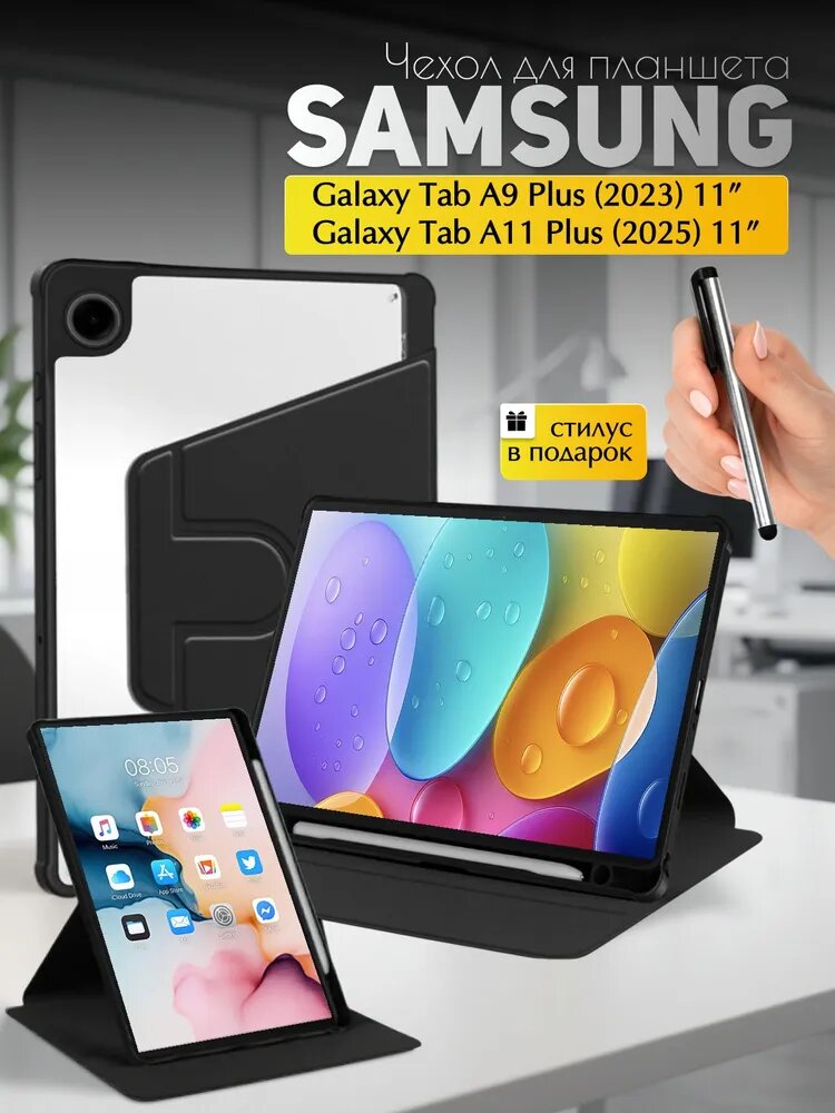 Чехол для планшета Samsung Galaxy Tab A11 Plus11 / Galaxy Tab A9 Plus / Самсунг Гелекси Таб А11 плюс / А9 плюс