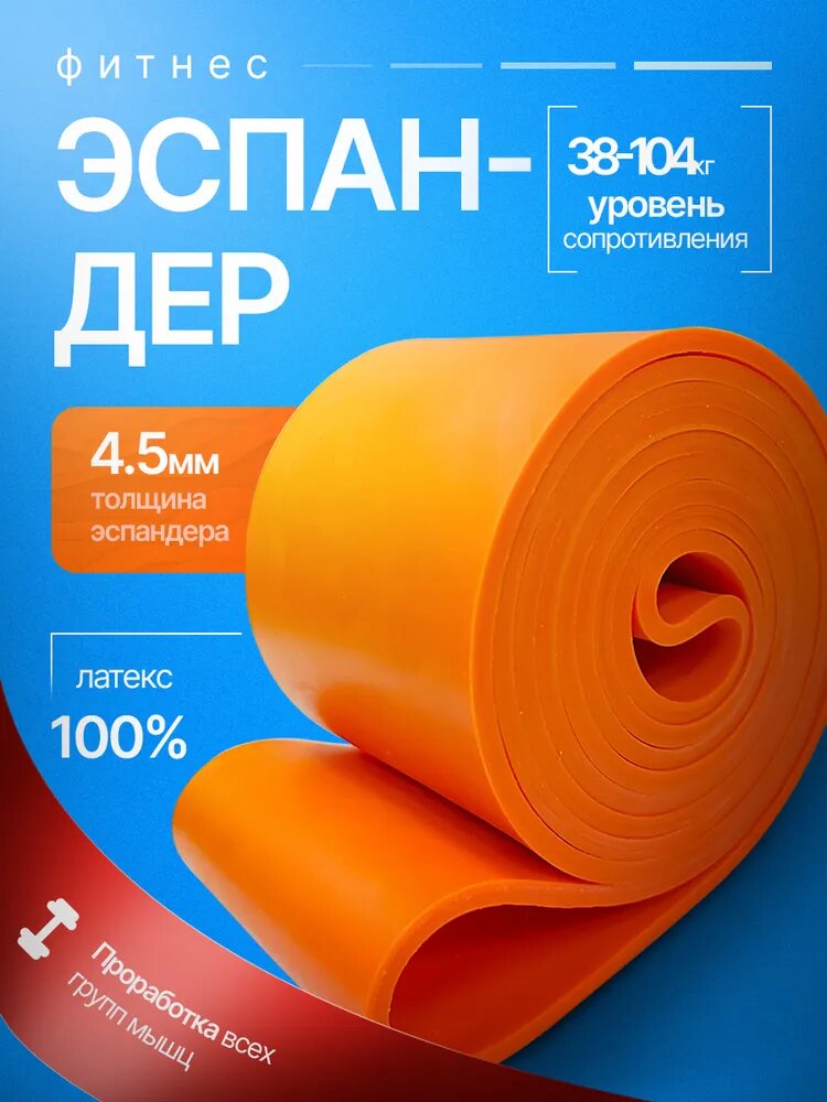 Резинка для фитнеса, жгут спортивный и эспандер для подтягивания на турнике сопротивление 38-104кг
