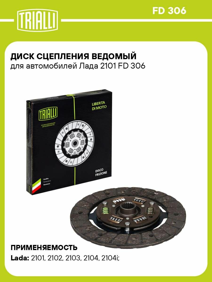 Диск сцепления ведомый для автомобилей Лада 2101 TRIALLI FD 306