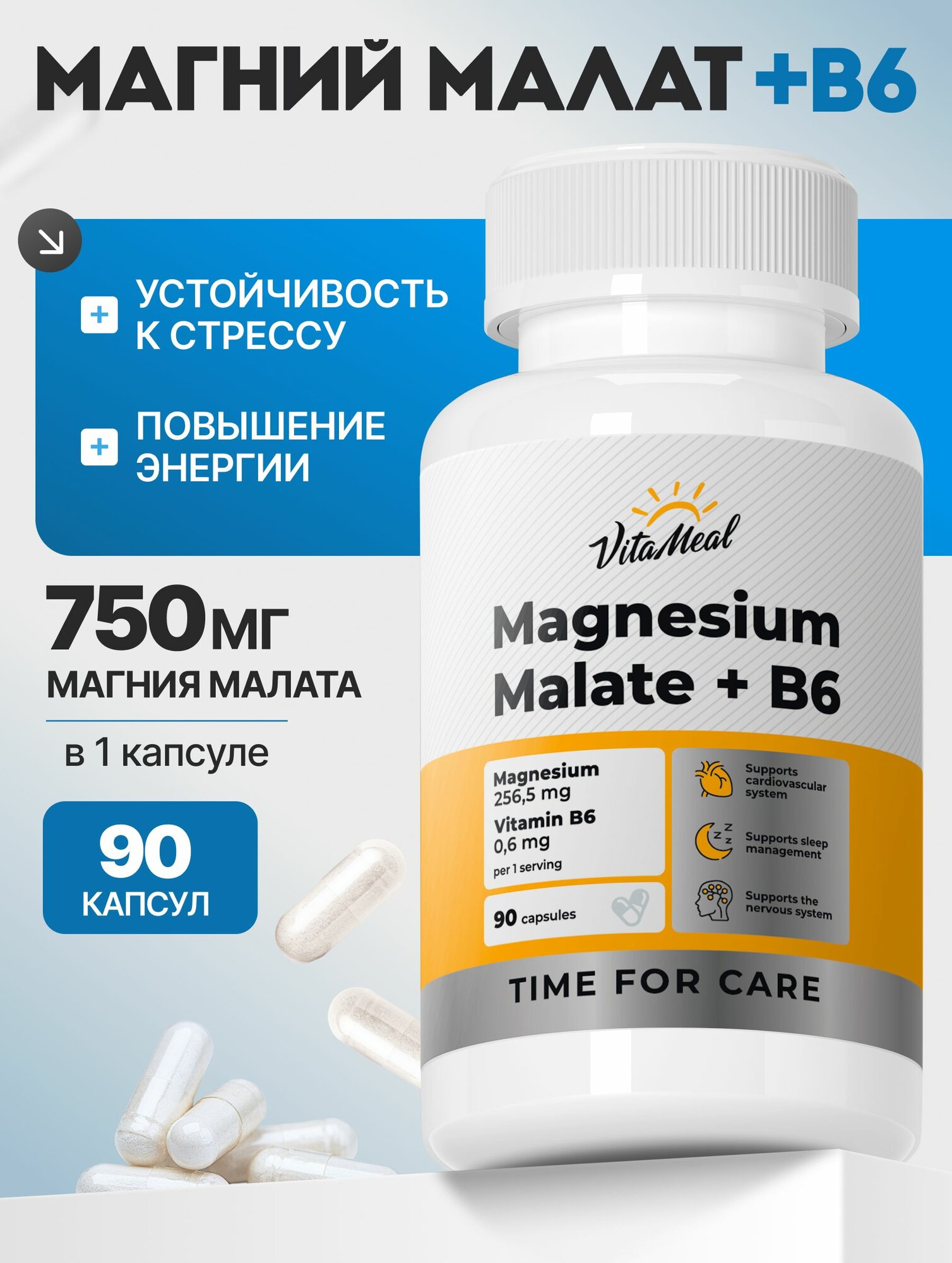 Магний Малат , 750 мг VitaMeal для восстановления работоспособности, против усталости и стресса, Magnesium Malate + B6 750 мг от усталости с B6