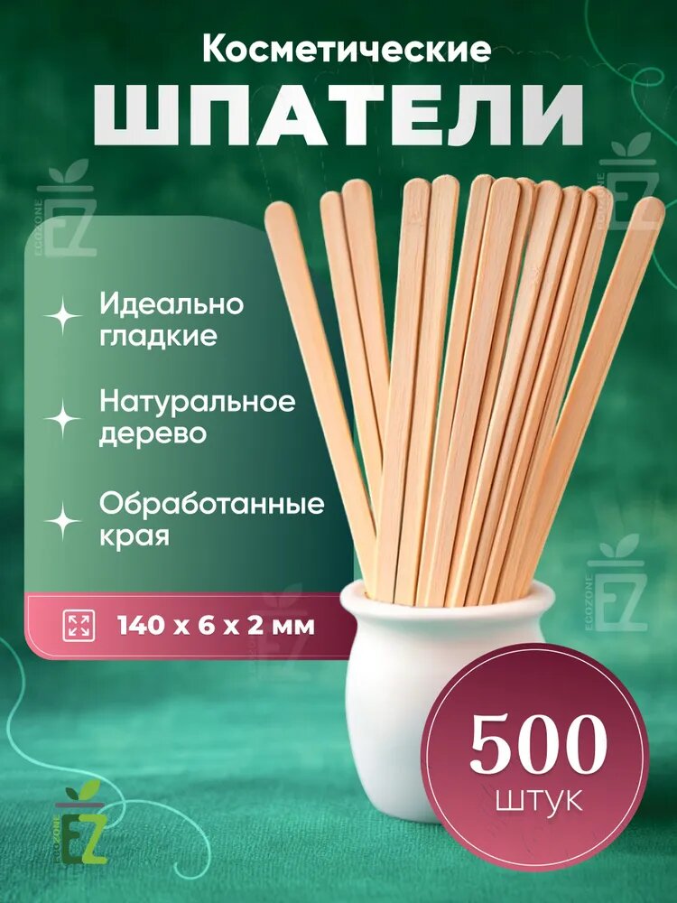 Шпатель косметический деревянный узкий для эпиляции, шугаринга, воска 140х6х2 мм 500 шт.