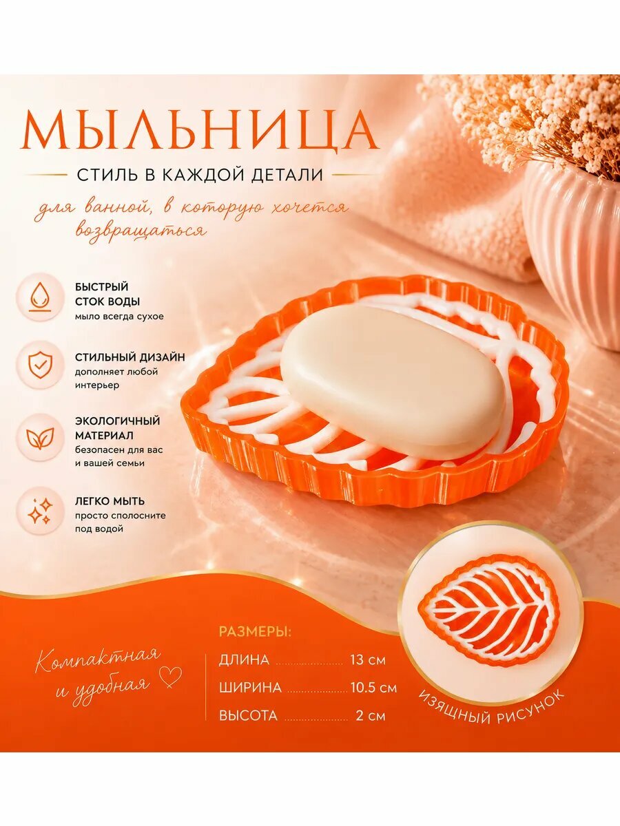 Мыльница для ванной