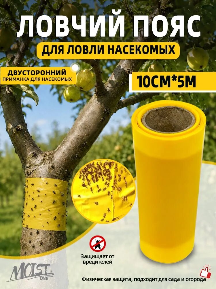 Ловчий пояс для деревьев от муравьев, липкая ловушка для садовых вредителей