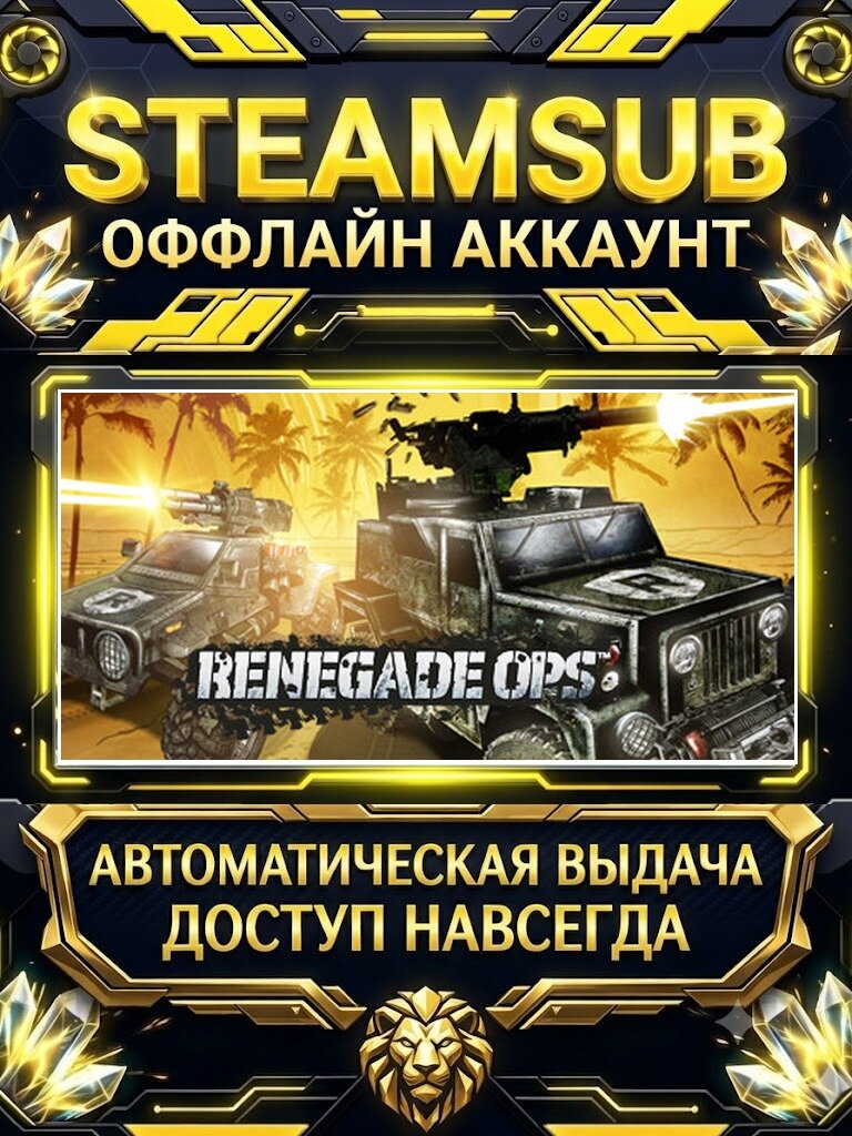 RENEGADE OPS игра на аккаунте для ПК с OFF активацией для Steam (PC) РФ + СНГ