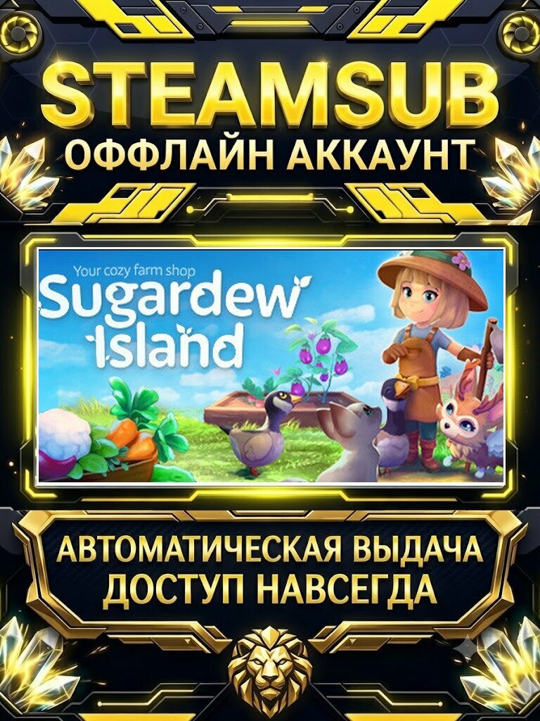 SUGARDEW ISLAND - YOUR COZY FARM SHOP игра на аккаунте для ПК с OFF активацией для Steam (PC) РФ + СНГ