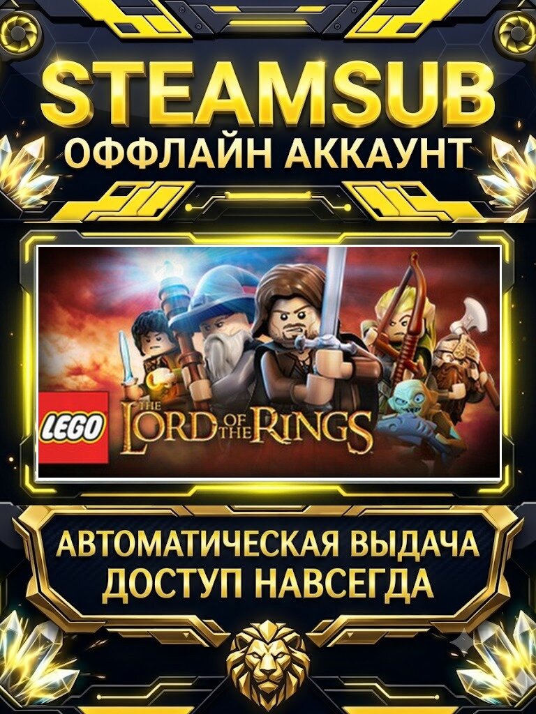 LEGO® THE LORD OF THE RINGS™ игра на аккаунте для ПК с OFF активацией для Steam (PC) РФ + СНГ