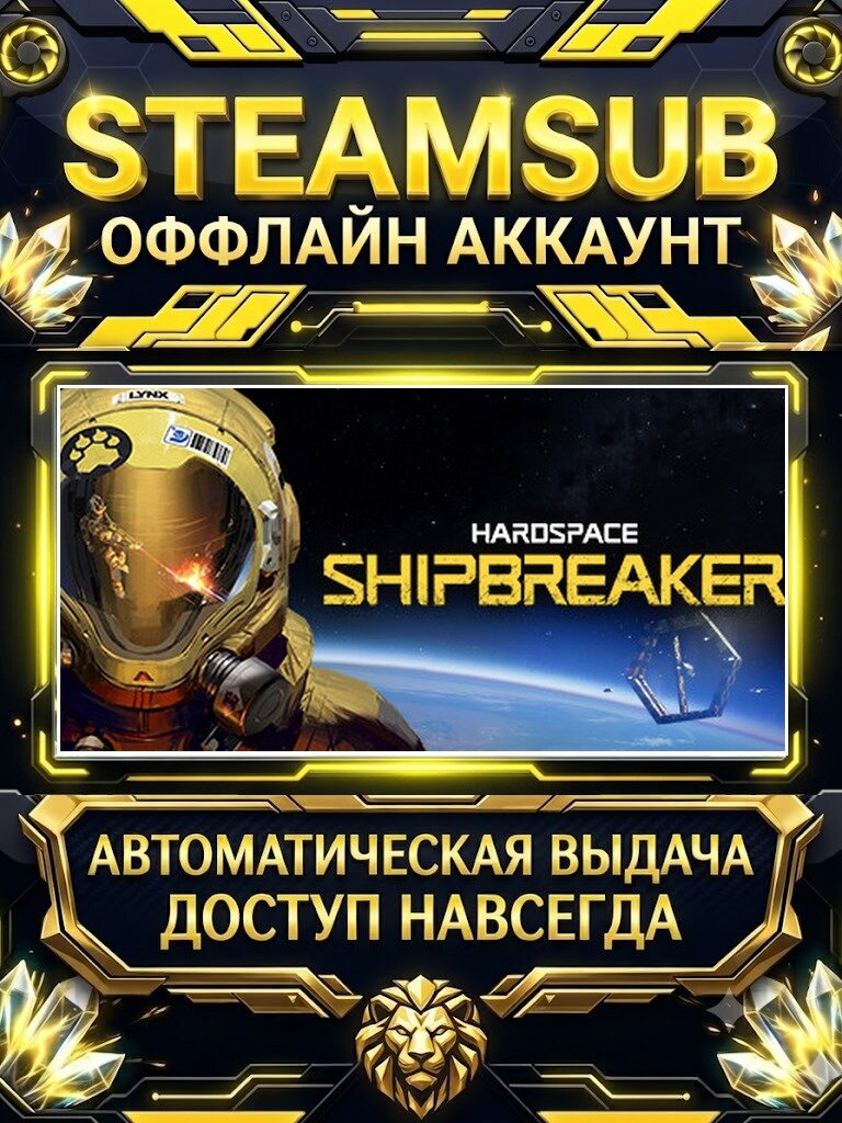 HARDSPACE: SHIPBREAKER игра на аккаунте для ПК с OFF активацией для Steam (PC) РФ + СНГ