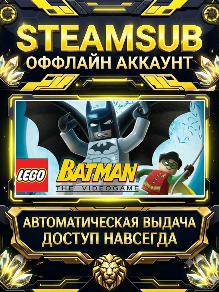 LEGO® BATMAN™: THE VIDEOGAME игра на аккаунте для ПК с OFF активацией для Steam (PC) РФ + СНГ