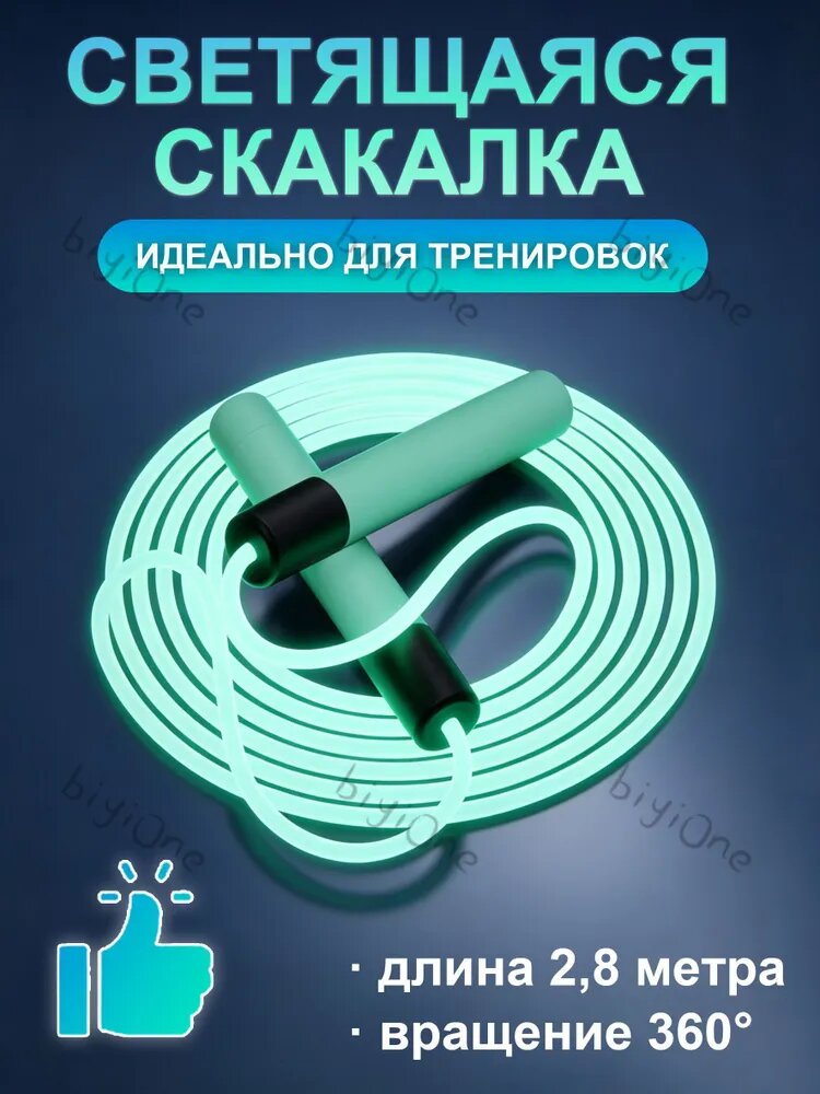 Светящаяся скакалка - Флуоресцентная веревка для фитнеса, длина 2.8 м, синий/розовый/зеленый, длина регулирует