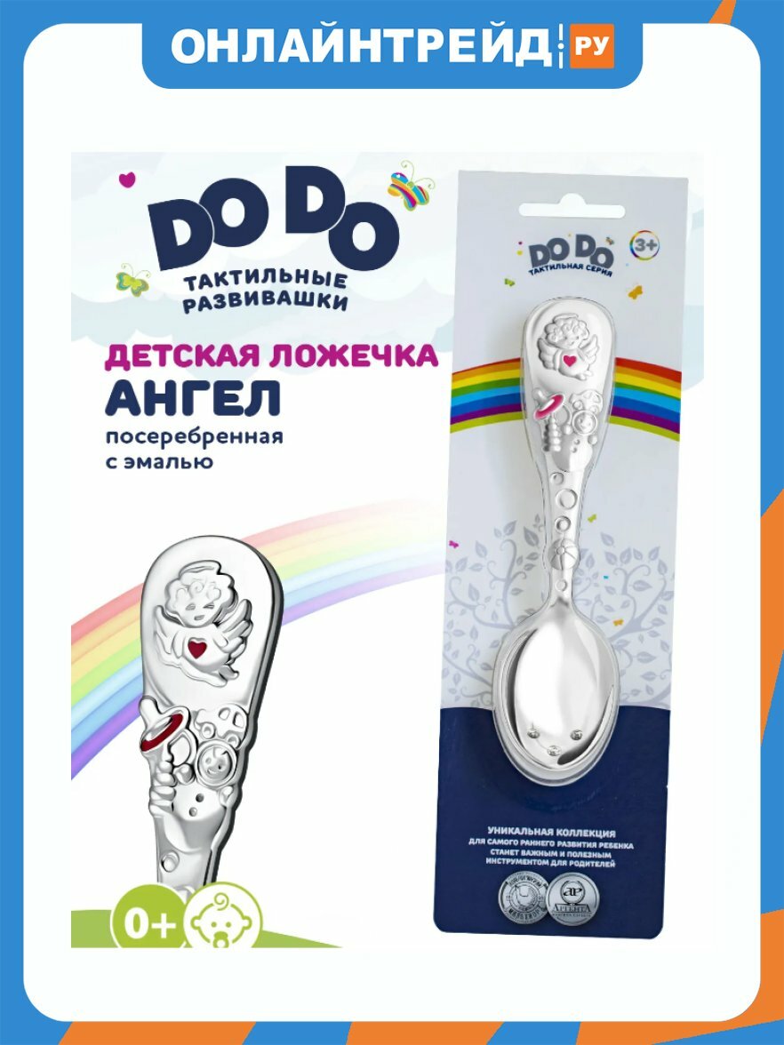 Ложка детская "Ангел" Кольчугинский Мельхиор посеребренная с розовой с эмалью в блистере, 001ЛДНН01Р/Б
