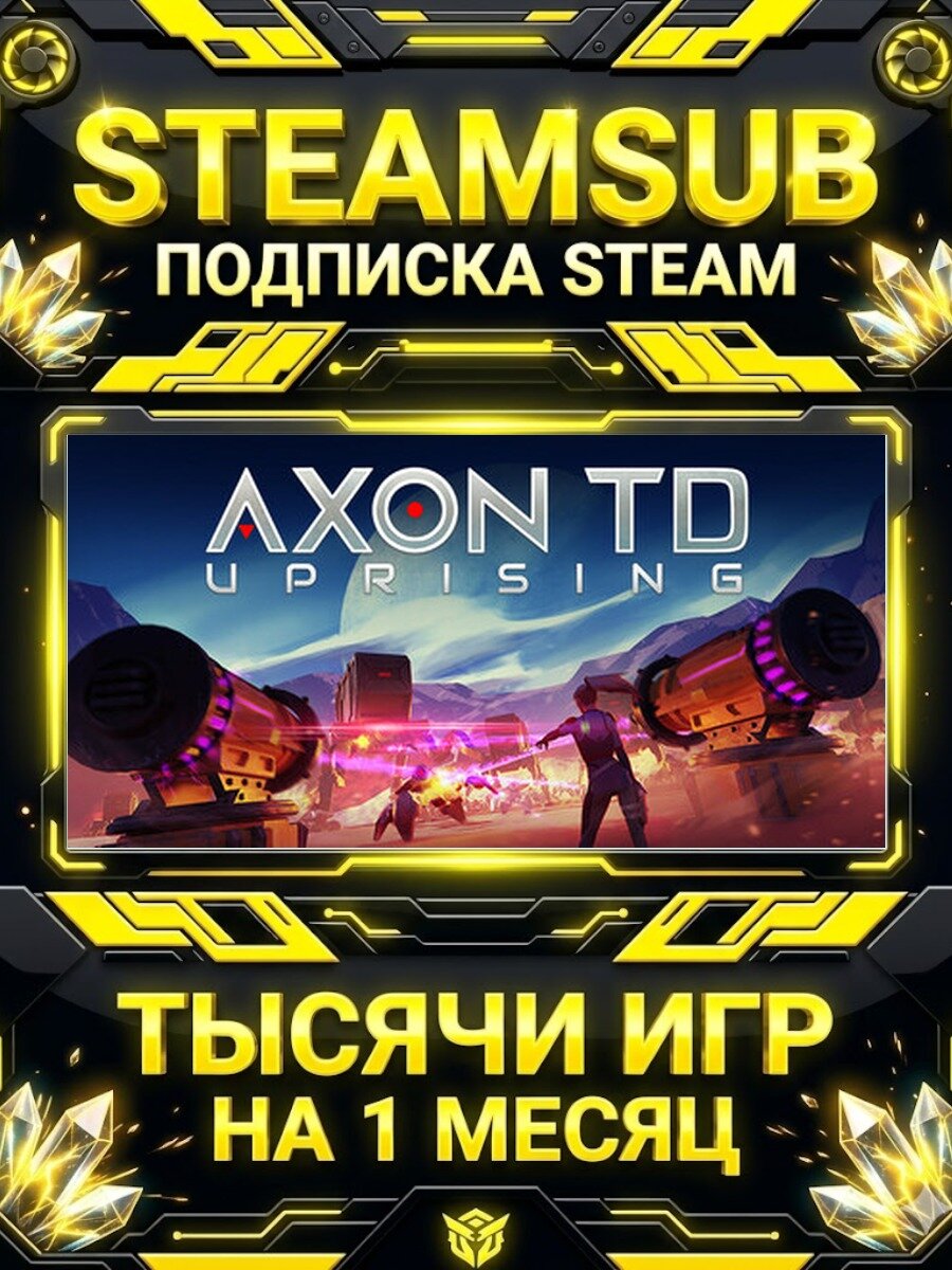 Axon TD: Uprising - Tower Defense — подписка Steam на месяц, 7000+ игр на аккаунтах для ПК (РФ + СНГ)