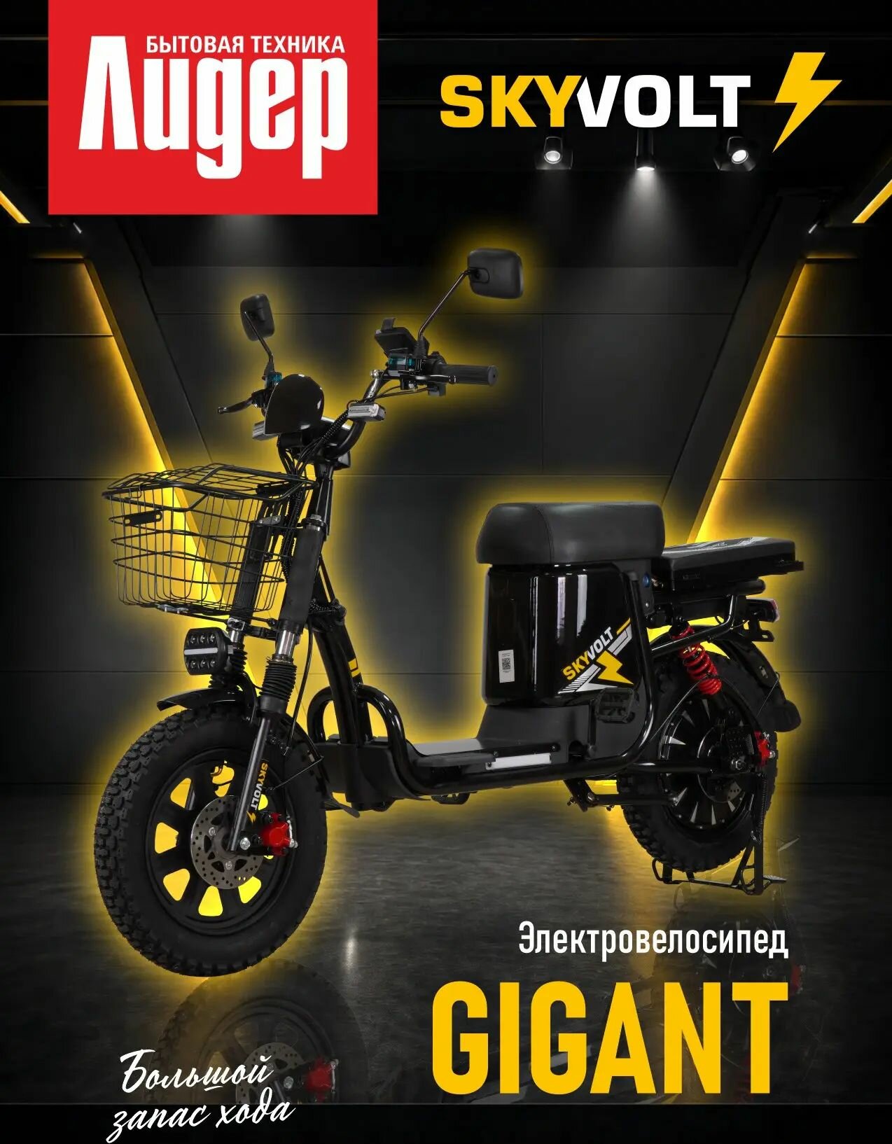 Электровелосипед Gigant