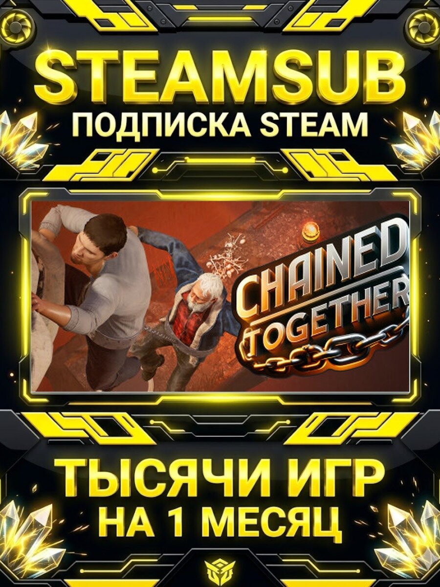 Chained Together — подписка Steam на месяц, 7000+ игр на аккаунтах для ПК (РФ + СНГ)