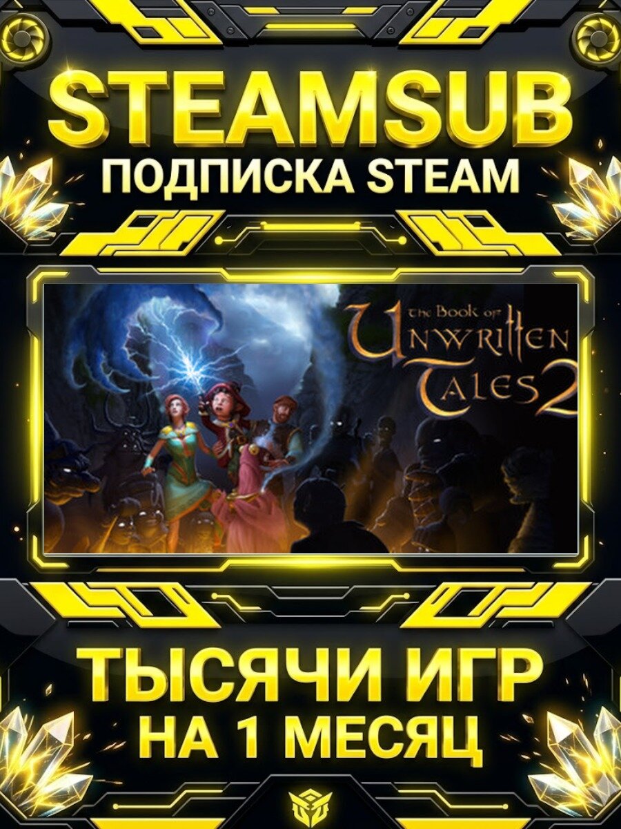The Book of Unwritten Tales 2 — подписка Steam на месяц, 7000+ игр на аккаунтах для ПК (РФ + СНГ)