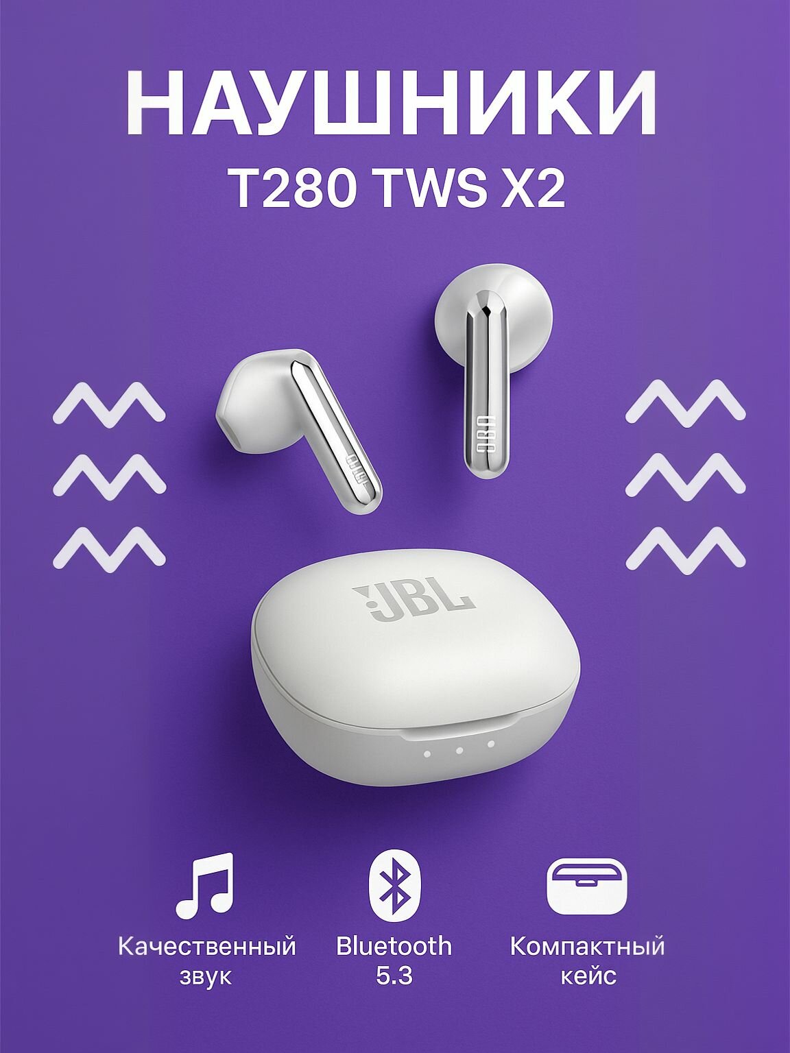 Беспроводные наушники JBL T280 TWS X2, белый CN/EU, белый