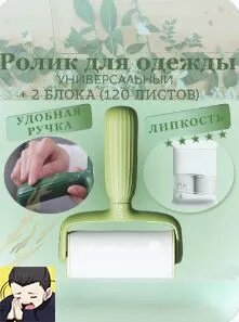 Bose Ролик для чистки одежды