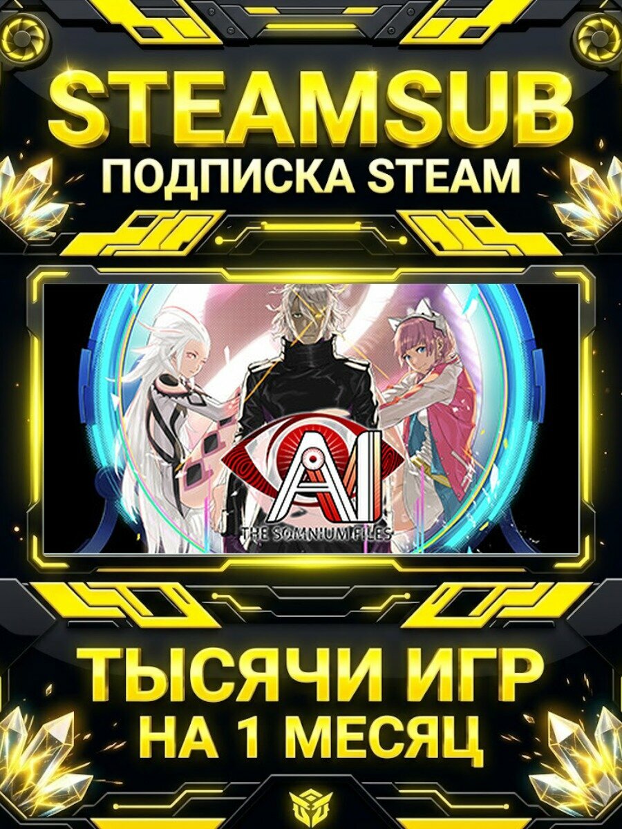 AI: The Somnium Files — подписка Steam на месяц, 7000+ игр на аккаунтах для ПК (РФ + СНГ)