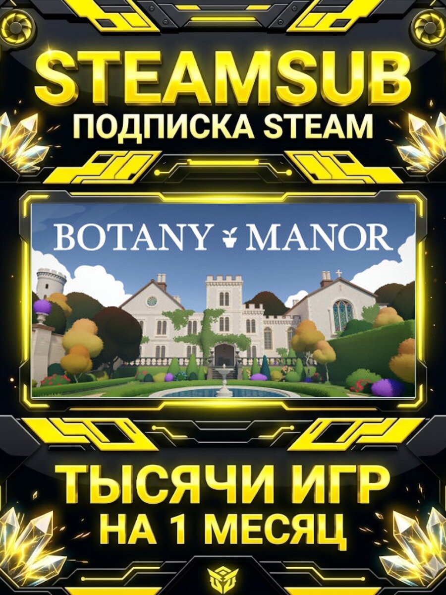 Botany Manor — подписка Steam на месяц, 7000+ игр на аккаунтах для ПК (РФ + СНГ)