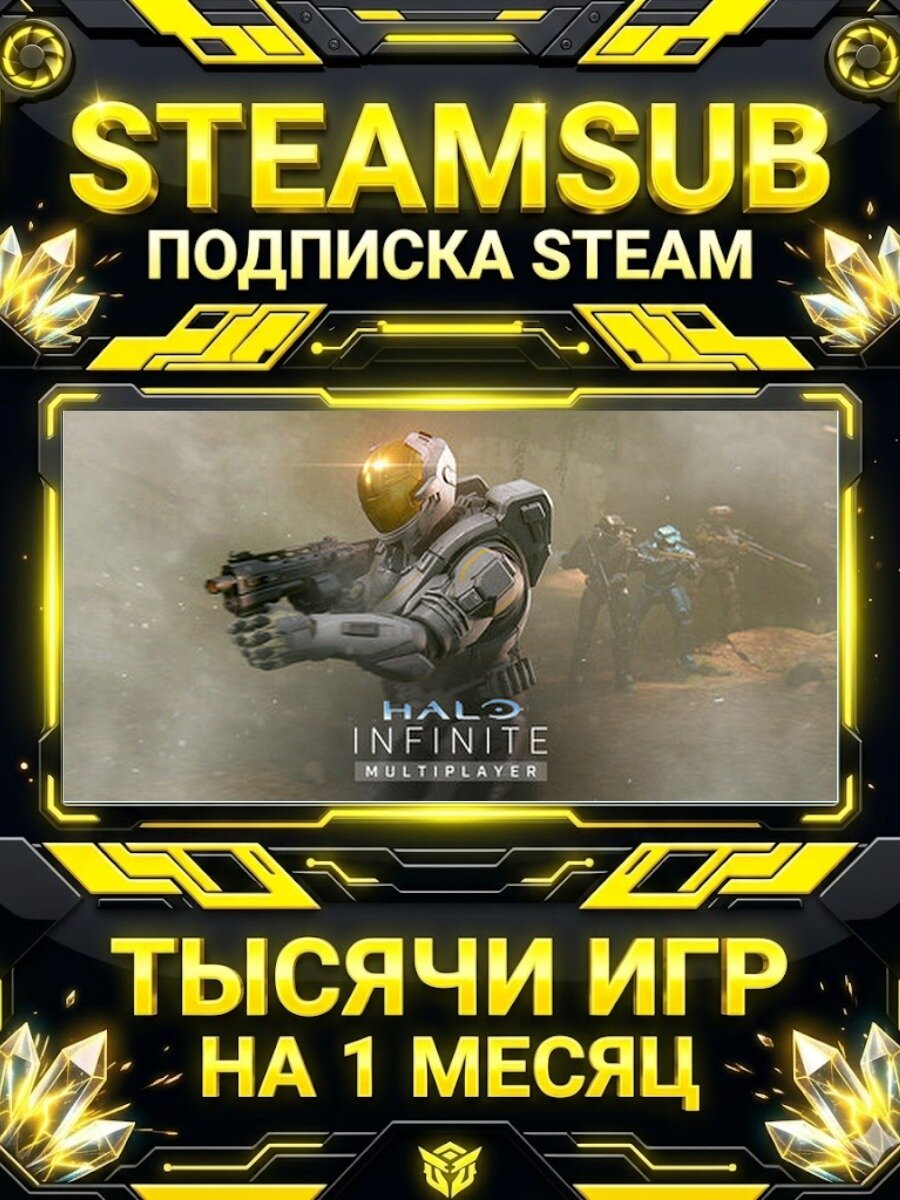 Halo Infinite (Campaign) — подписка Steam на месяц, 7000+ игр на аккаунтах для ПК (РФ + СНГ)