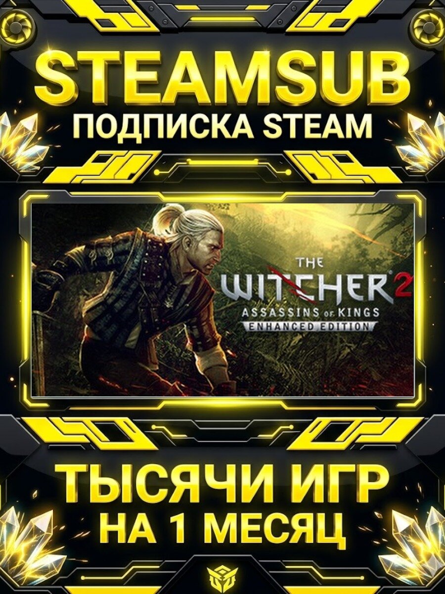 The Witcher 2: Assassins of Kings Enhanced Edition — подписка Steam на месяц, 7000+ игр на аккаунтах для ПК (РФ + СНГ)