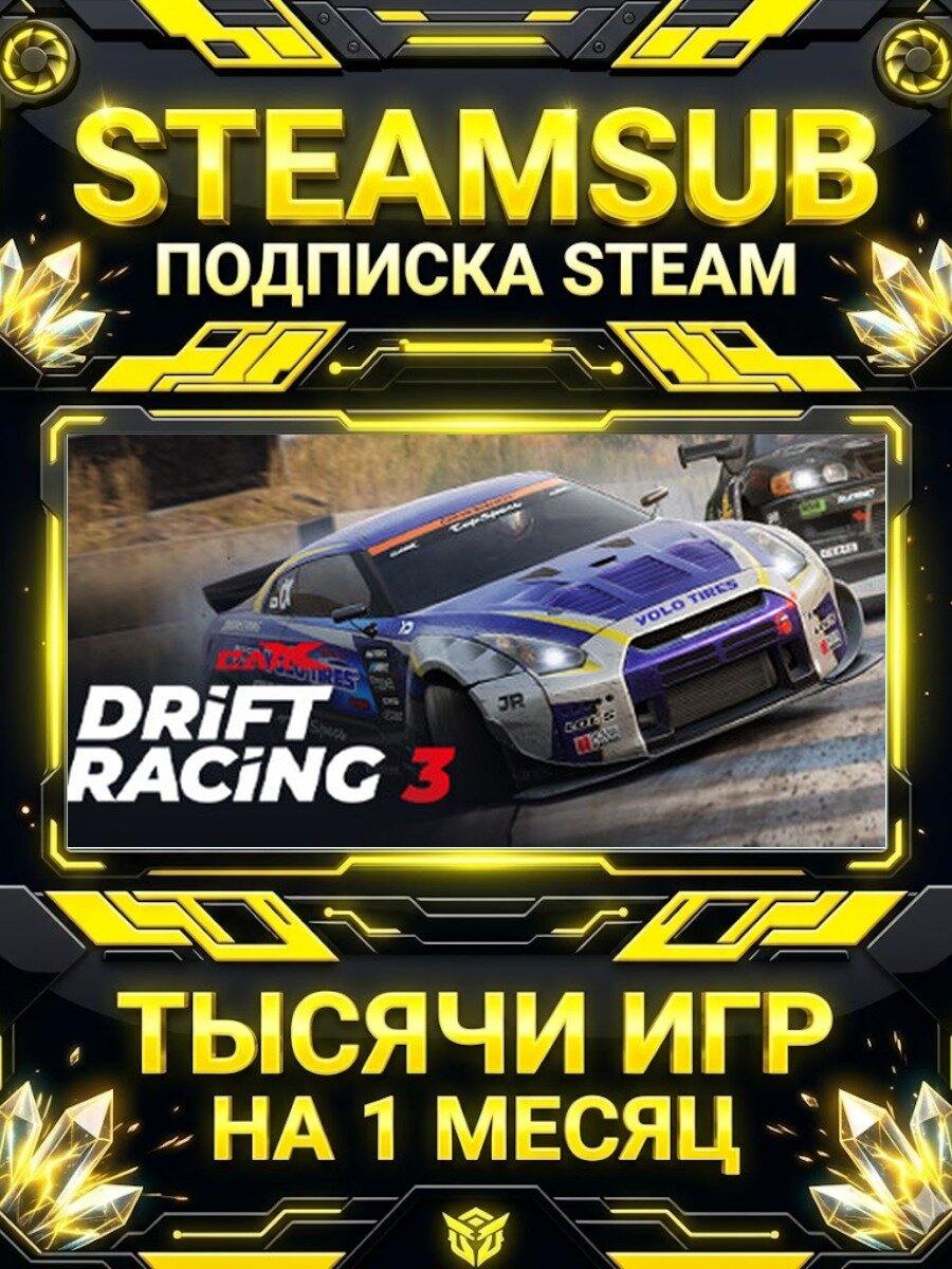 CarX Drift Racing Online 2 — подписка Steam на месяц, 7000+ игр на аккаунтах для ПК (РФ + СНГ)