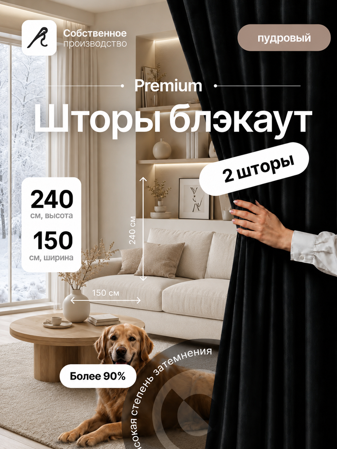 Шторы блэкаут 300х240 черные плотные затемняющие тканевые на окно полный комплект 2 шт для комнаты гостиной спальни