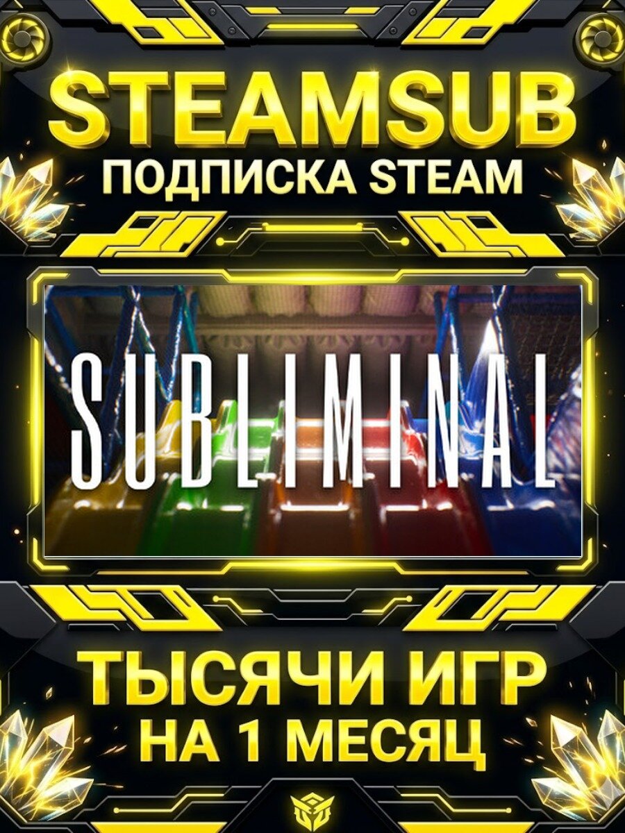 Subliminal — подписка Steam на месяц, 7000+ игр на аккаунтах для ПК (РФ + СНГ)