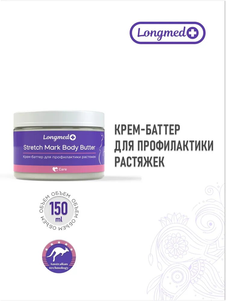 Longmed+ Крем от растяжек для беременных 150 мл