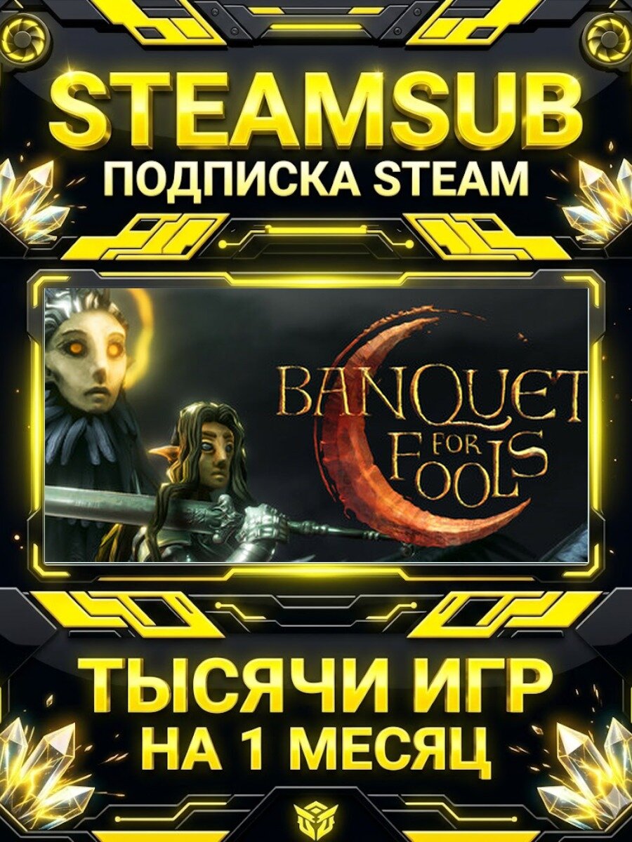 Banquet for Fools — подписка Steam на месяц, 7000+ игр на аккаунтах для ПК (РФ + СНГ)