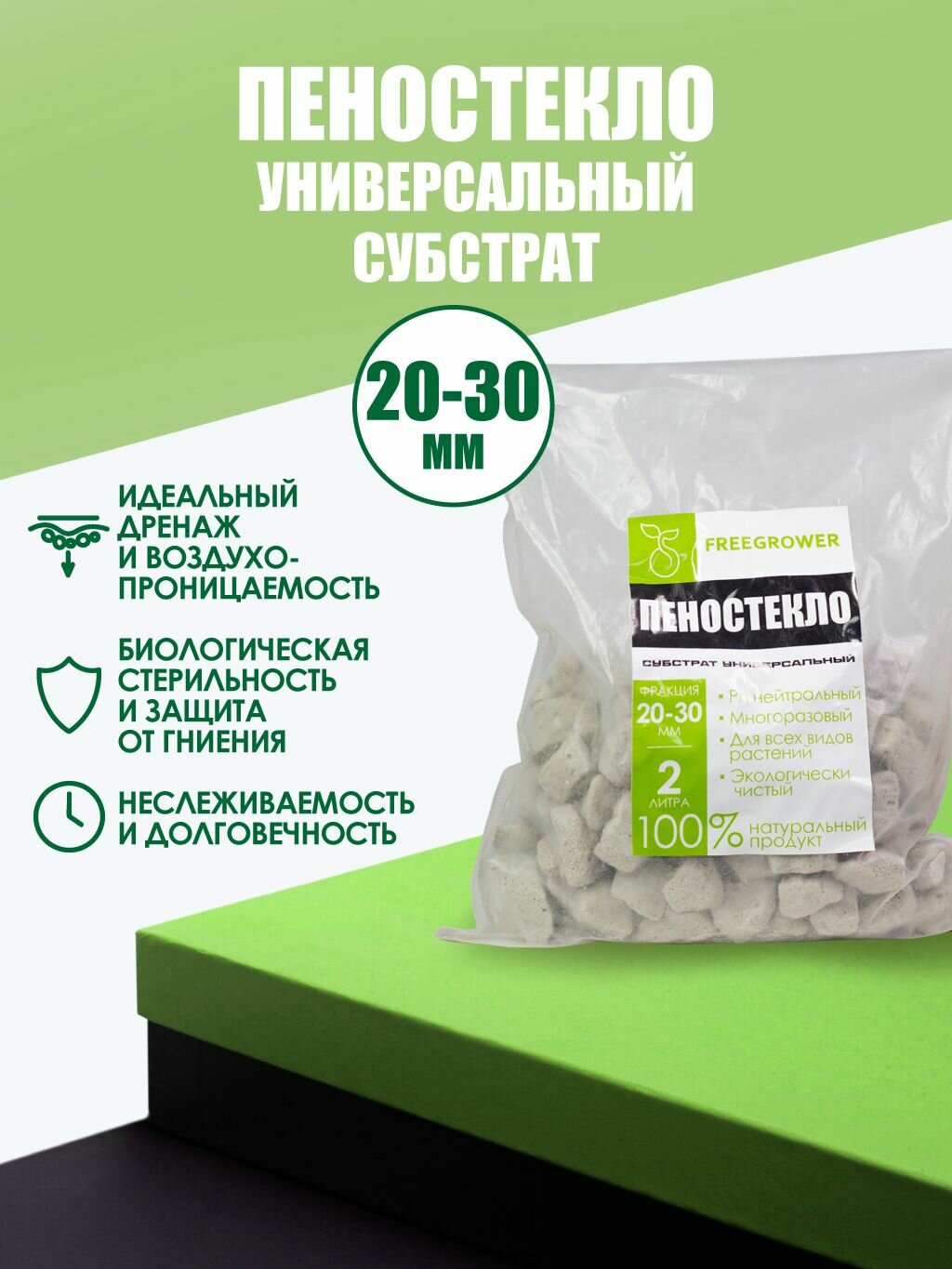 Пеностекло 2 л (фракция 20-30 мм)
