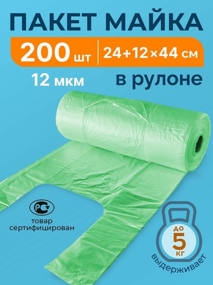 Мир пакетов Пакет майка, (24+12)х44 см