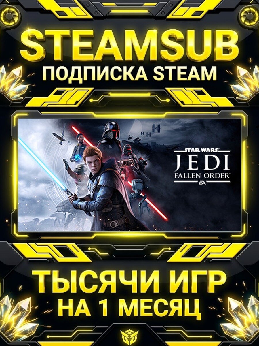 STAR WARS Jedi: Fallen Order™ — подписка Steam на месяц, 7000+ игр на аккаунтах для ПК (РФ + СНГ)