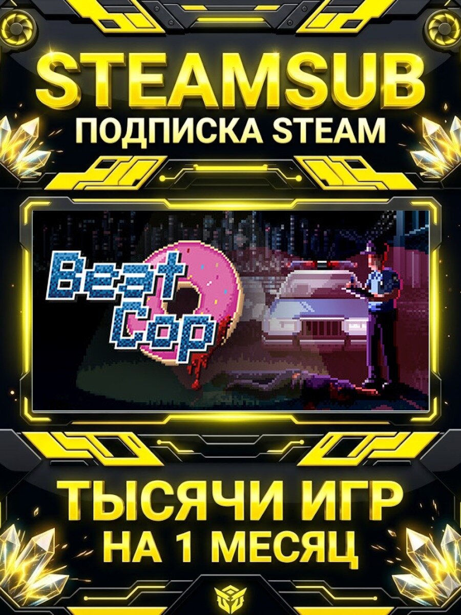 Beat Cop — подписка Steam на месяц, 7000+ игр на аккаунтах для ПК (РФ + СНГ)