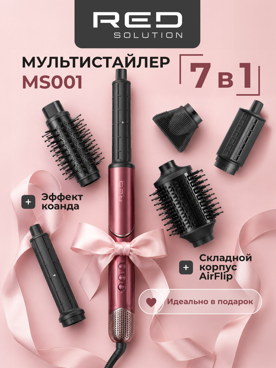 Мультистайлер RED SOLUTION MS001, складной, 6 насадок, 4 режима.