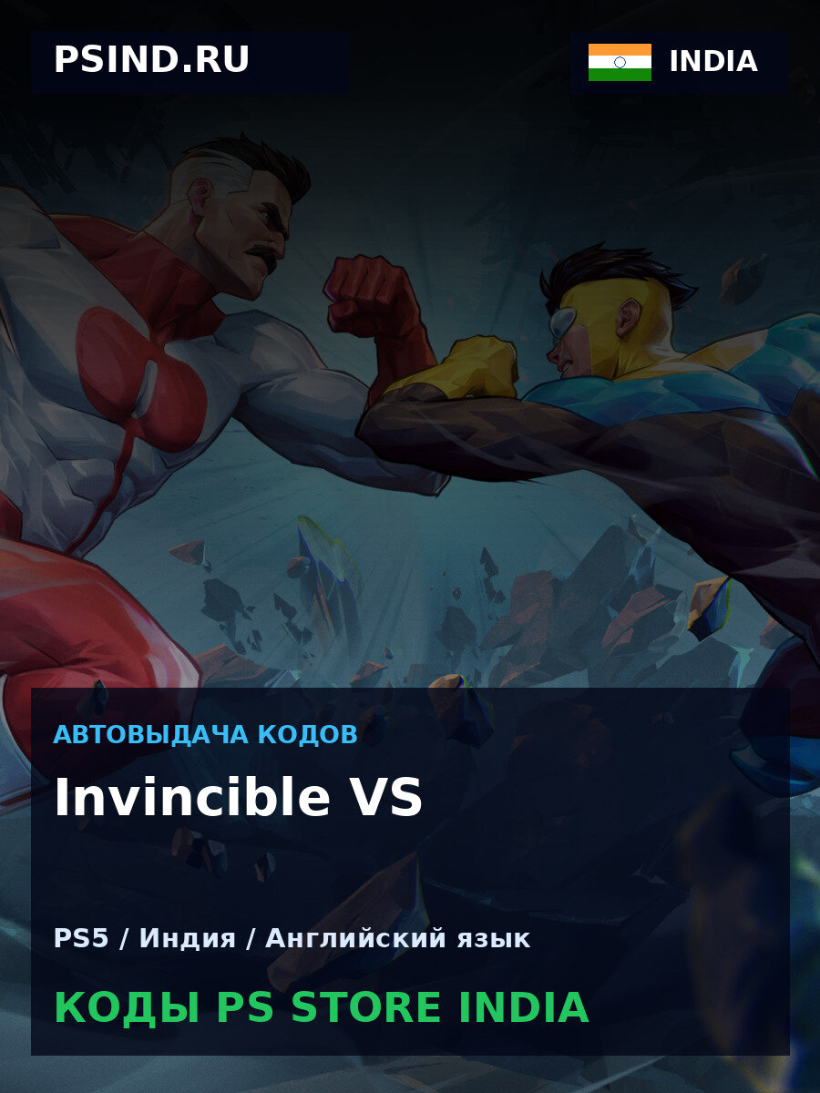 Invincible VS PS5 — PlayStation Store Индия, цифровая версия