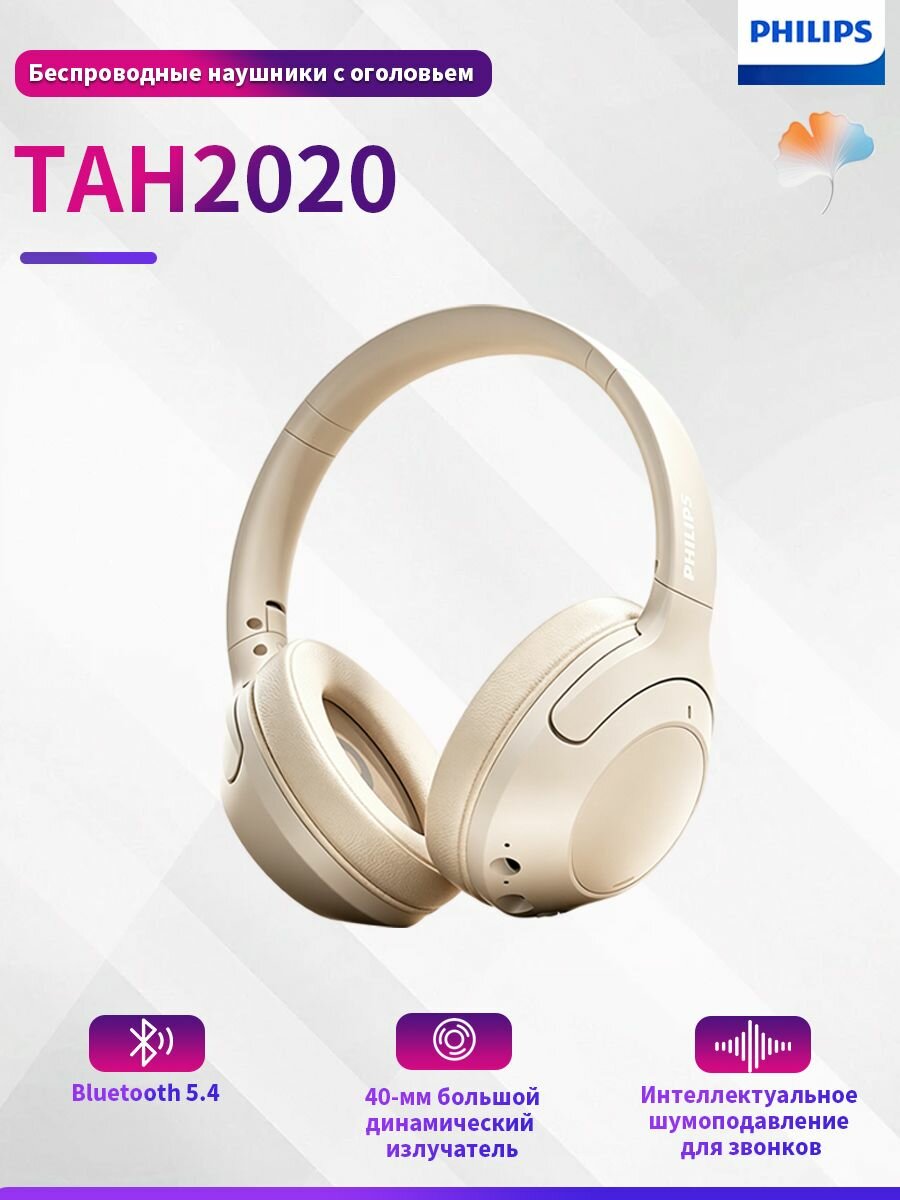 Philips TAH2020 Наушники беспроводные накладные, Bluetooth 5.4, 50ч, микрофон, складные