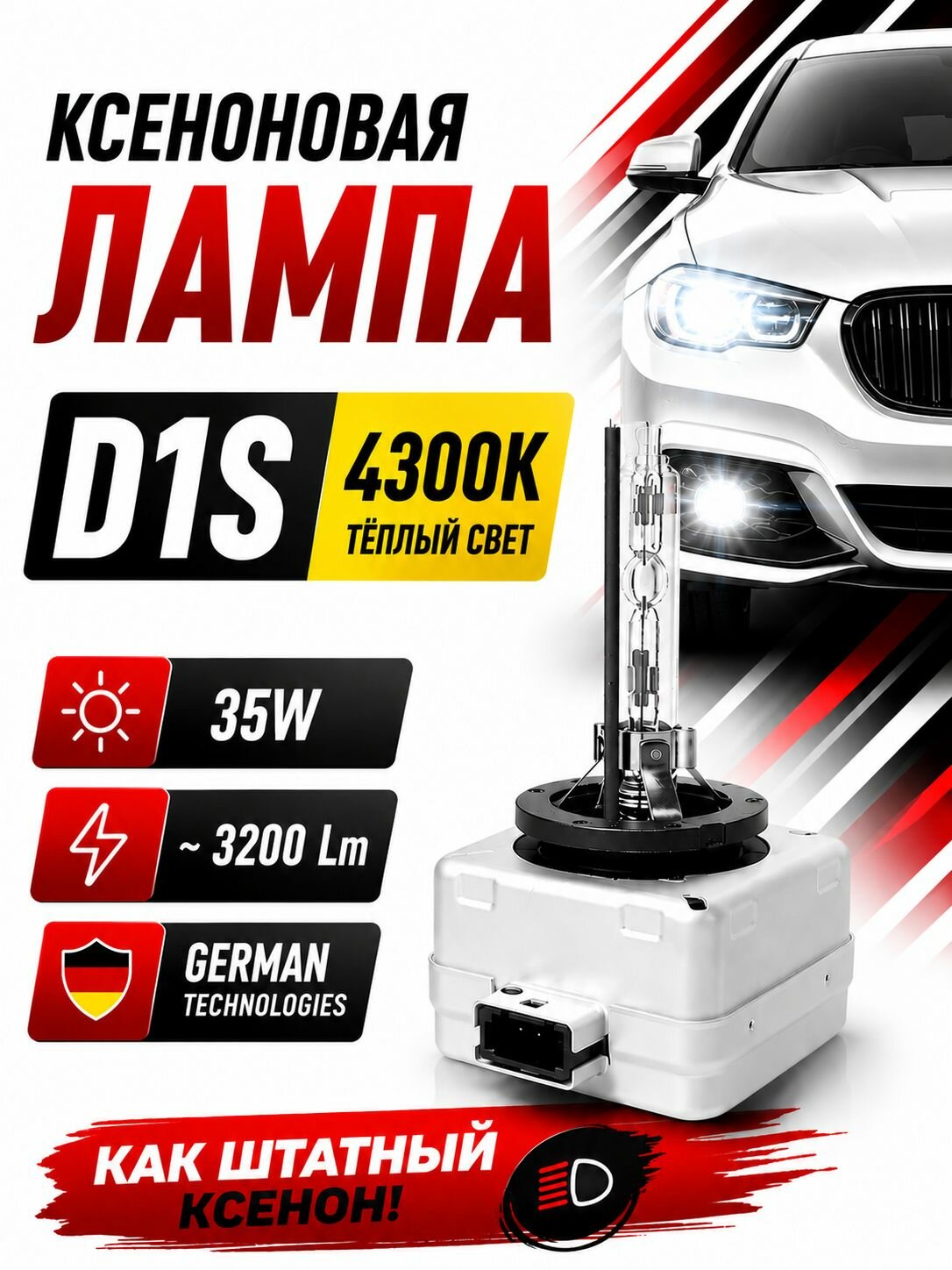Лампа Ксеноновая D1S на Opel Antara (2006-2017) 1 пок. L07 / Штатный ксенон 4300K (колба PHILIPS) Xenon Теплый