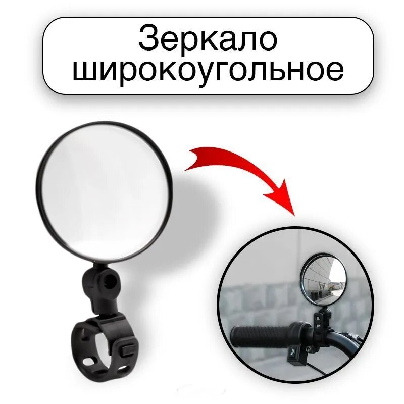 Зеркало заднего вида на руль (1 шт), диаметр 1,5 см - 3,5 см для электросамокатов, мотоциклов, велосипедов, скутеров