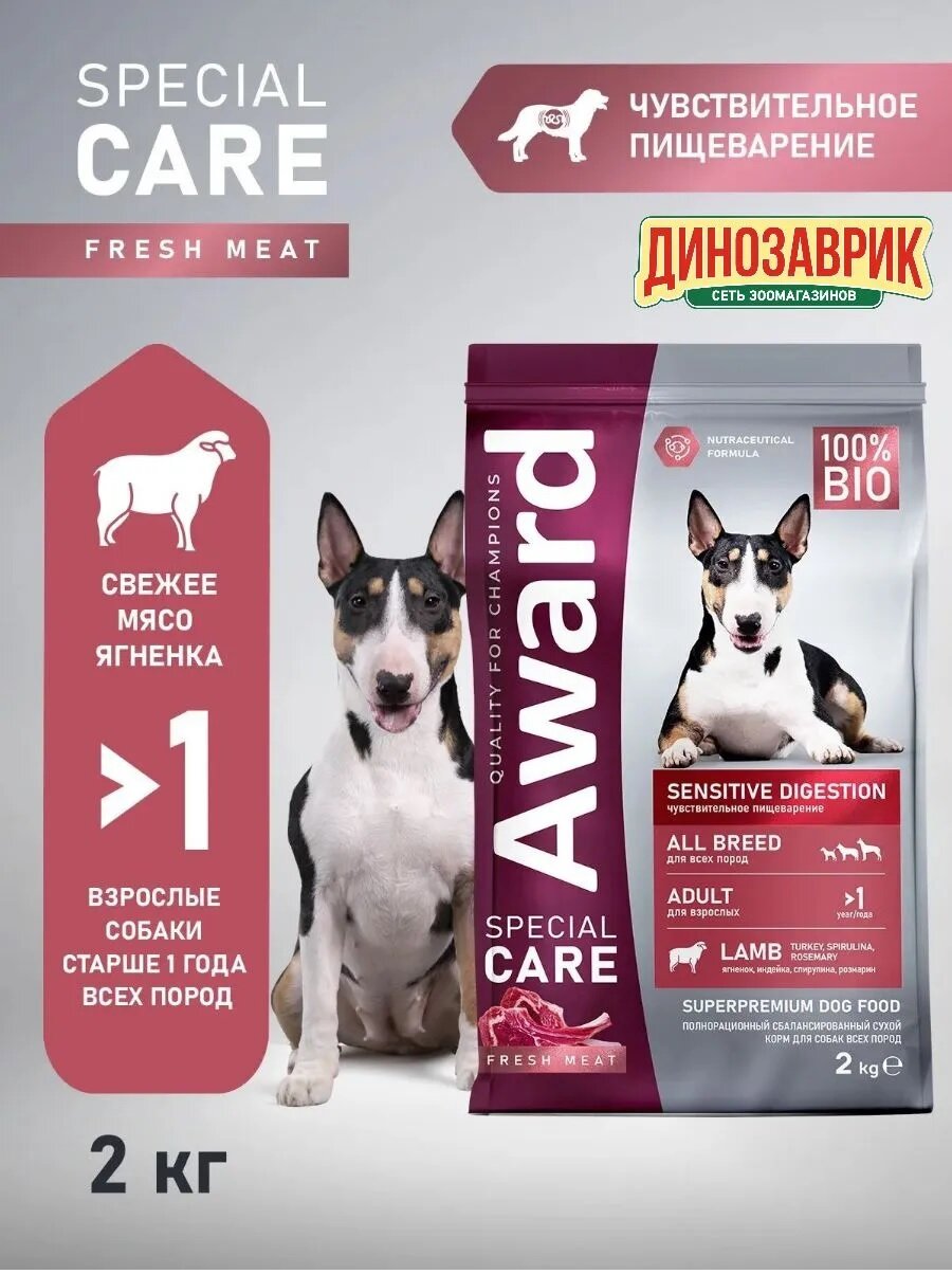 Сухой корм Award Special Care Sensitive Digestion для собак с чувствительным пищеварением, с мясом ягненка 2 кг