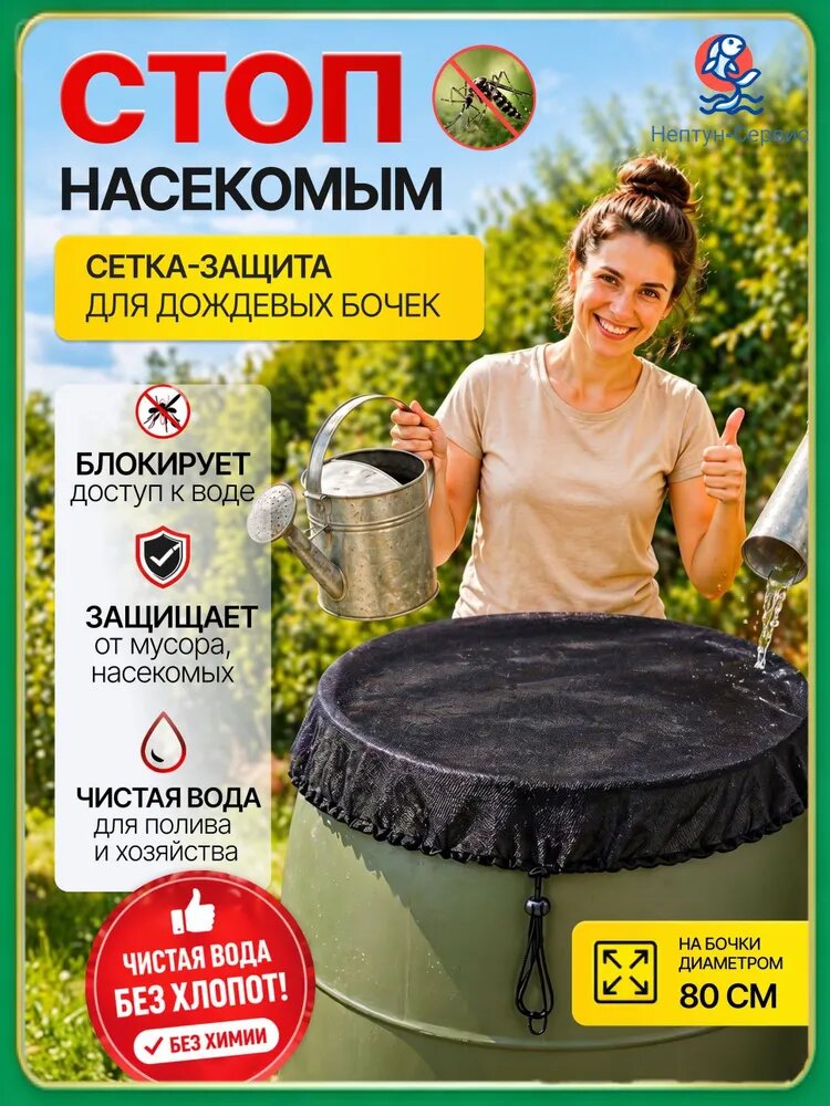 Крышка для бочки, бака Полиэстер