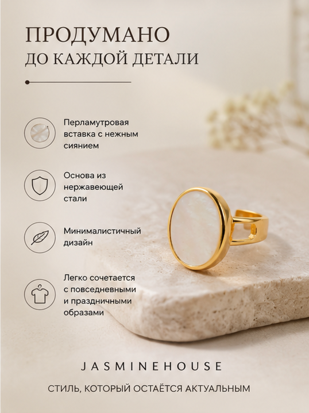Кольцо Jasmine House, перламутр синтетический, безразмерное, золотистый — фото 1