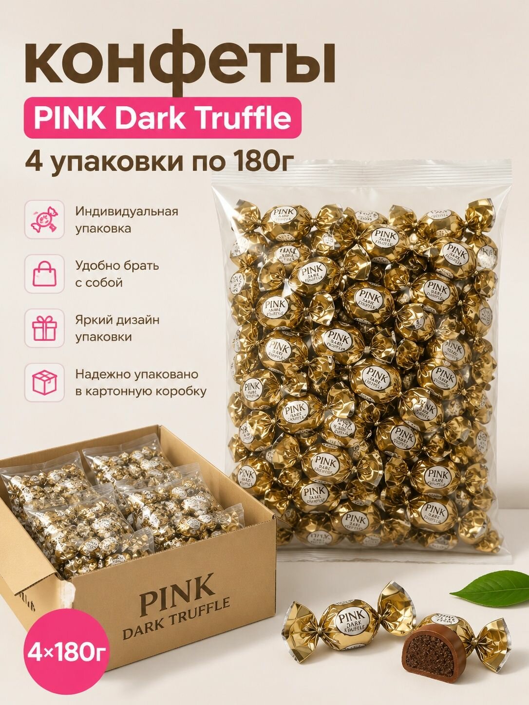 Шоколадные конфеты PINK Dark Truffle 4 шт по 180г