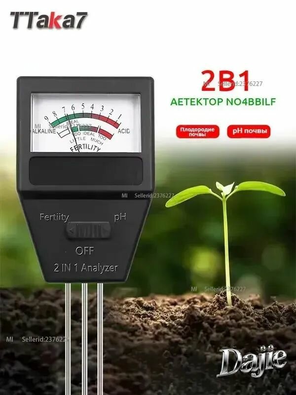 SOIL-2IN1-SQ-детектор почвы "два в одном", плодородие почвы / pH, прецизионная модель с тремя датчиками -автономное питание без батареек
