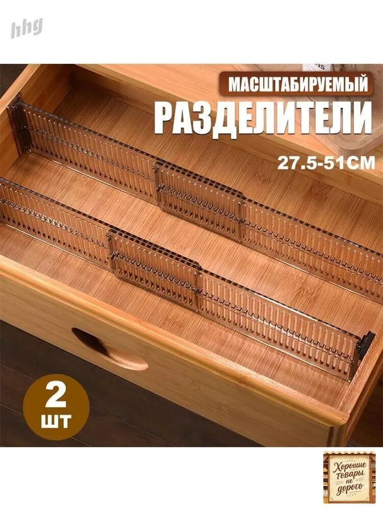 Разделители для ящика53х29х8 см.